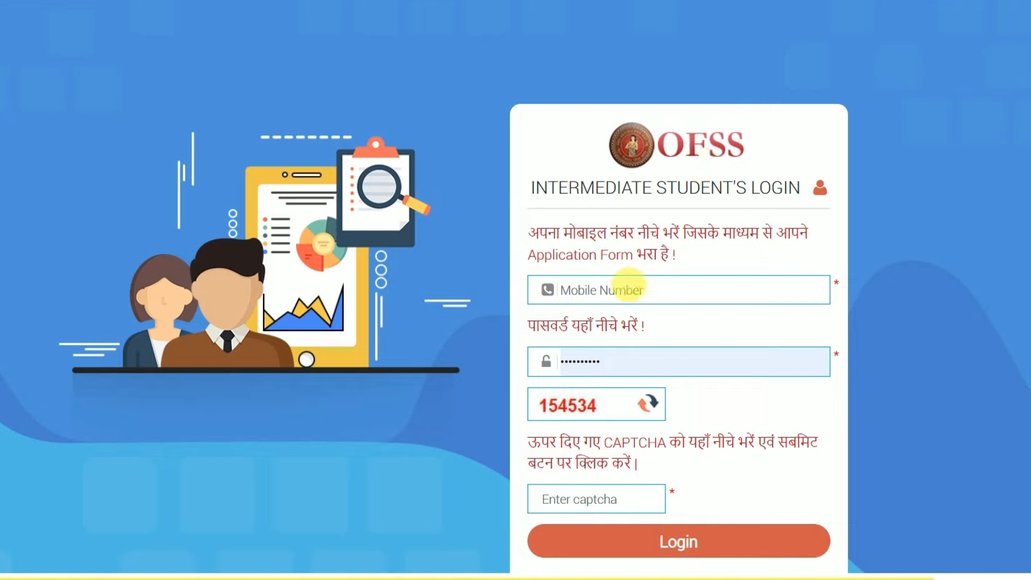 Bihar OFSS Inter Admission 1st Merit list हुआ जारी: Intemation letter ...