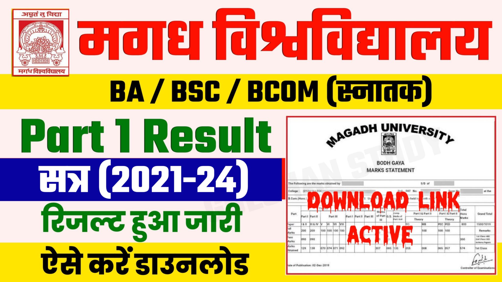 Magadh University UG Part 1 Result 2021-24: हुआ जारी | BA/BSc/BCom Result ऐसे करें डाउनलोड ...