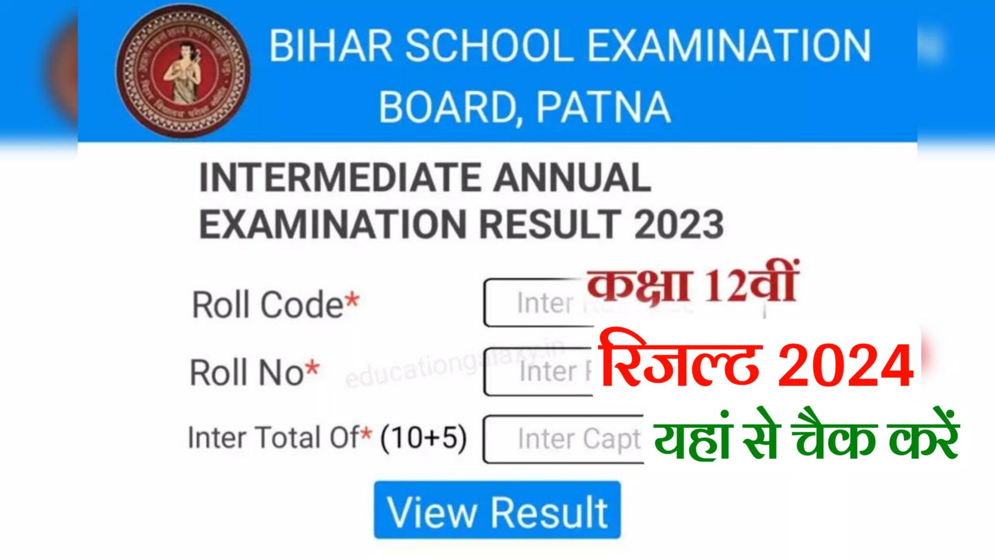 Bihar Board 12th Result 2024 ! Check Roll Number & Roll Code - BSEB रिजल्ट हुआ जारी यहां से करें ...